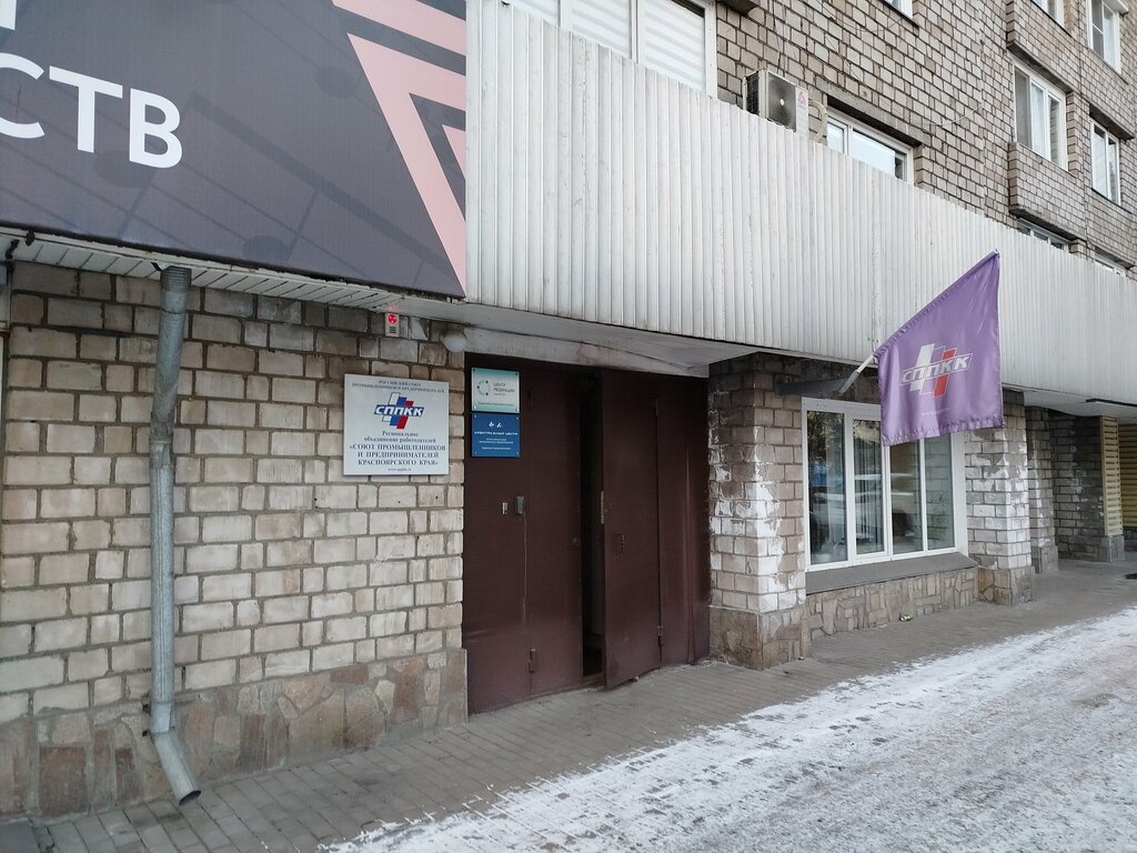Hukuk büroları Центр Медиации при РСПП, Krasnoyarsk, foto