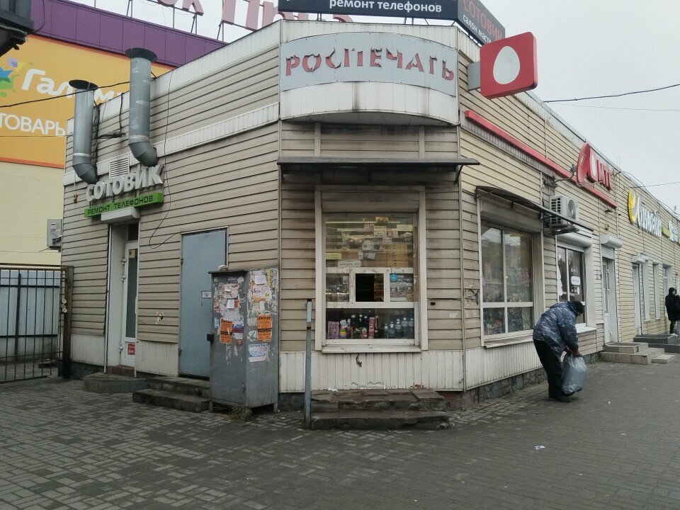 Gazete bayi Роспечать, Voronej, foto