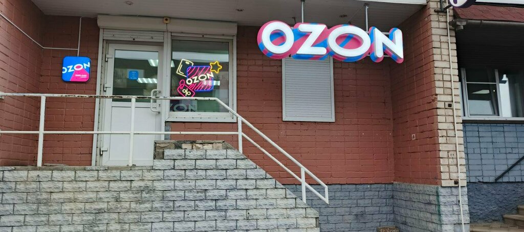 Teslimat noktası Ozon, Velikie Luky, foto