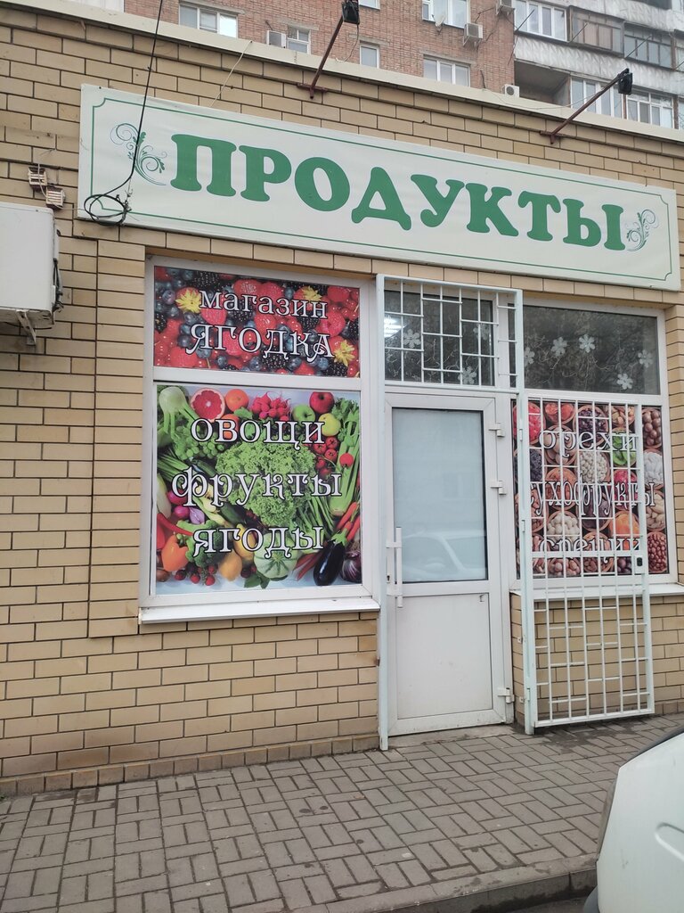 Manavlar Магазин овощей и фруктов, Taganrog, foto