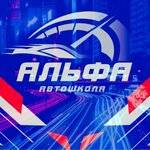 Alfa (ulitsa Shevlyakova No:27/1), sürücü kursları  Liubertsy'den