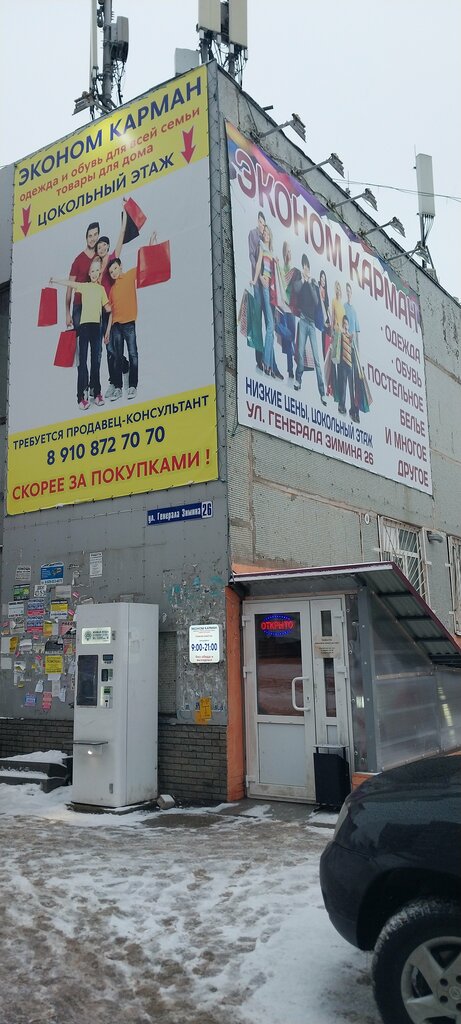 Ev eşyası mağazaları Эконом карман, Nijni Novgorod, foto