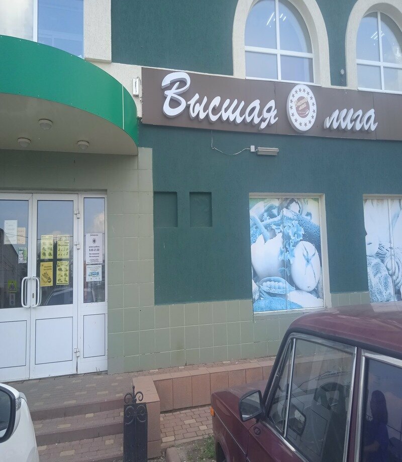 Süpermarket Vysshaya liga, İvanovskaya oblastı, foto