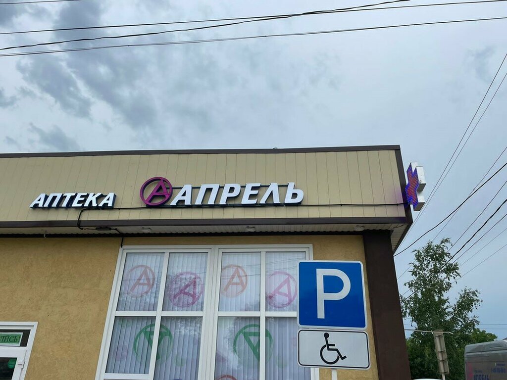 Eczaneler April, Armavir, foto