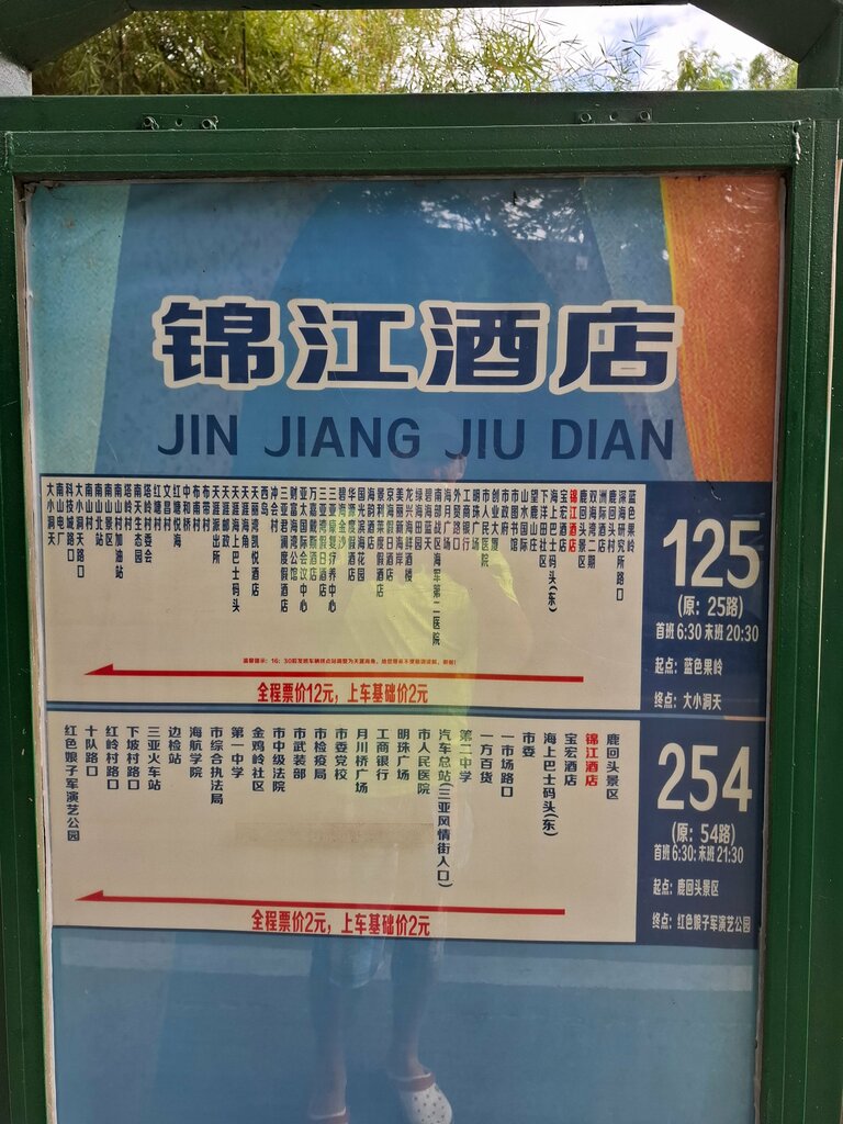 Toplu taşıma durağı 锦江酒店, Sanya, foto
