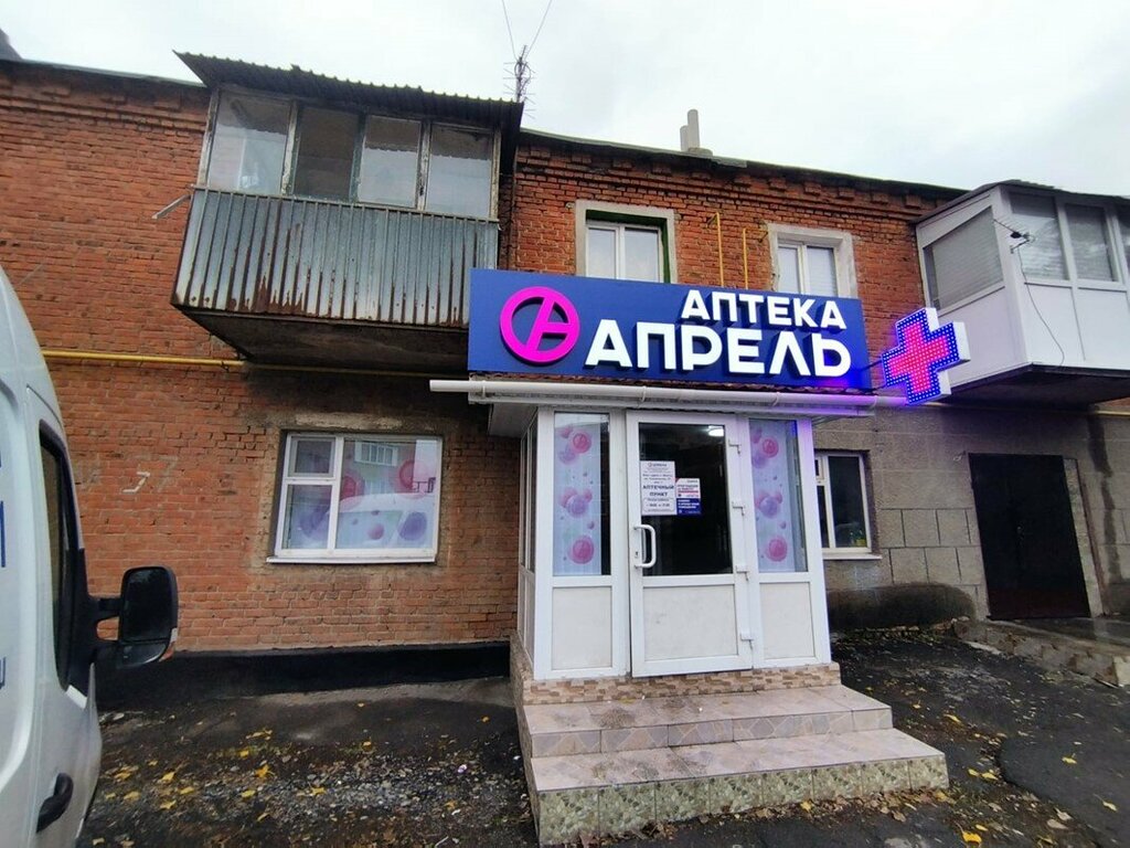 Eczaneler April, Şahty, foto