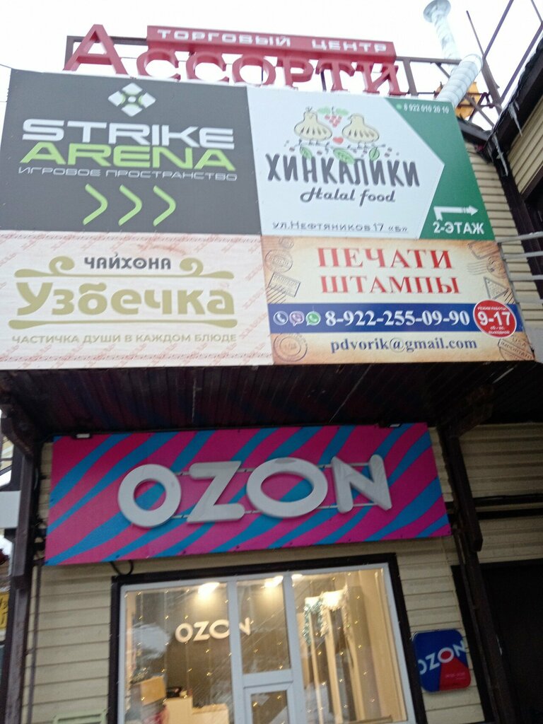 Kafe Хинкалики, Nijnevartovsk, foto