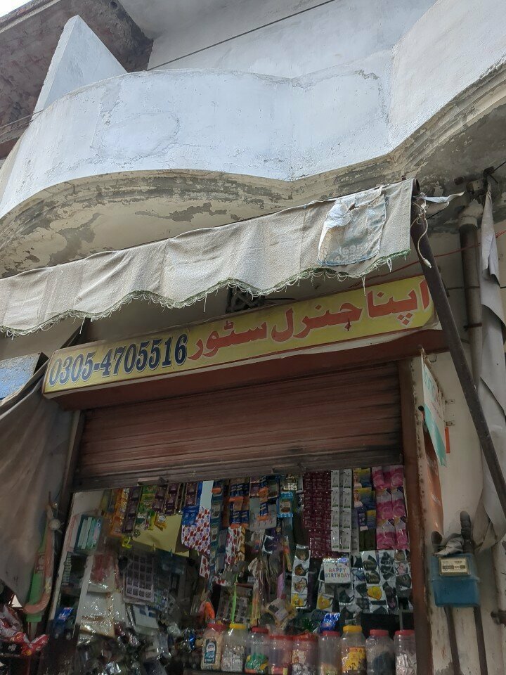 Süpermarket Apna General Store, Lahor, foto