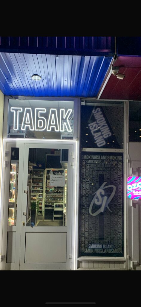 Tütün, sigara mağazaları Smoking Island, Moskova, foto