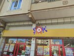 Şok (Gaziantep, Şehitkamil, Batıkent Mah., Kürşat Tüzmen Blv., 47D), süpermarket  Gaziantep'ten