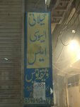 Ghalmi associates shop (Province of Punjab, Lahore, Sanda Road), dernekler, birlikler  Lahor'dan
