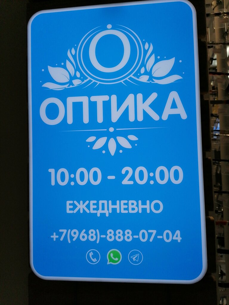 Optik Оптика, Moskova, foto