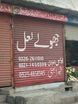 Jolile Lal traders (Province of Punjab, Lahore, Afzal Road), belediyeler, devlet daireleri  Lahor'dan