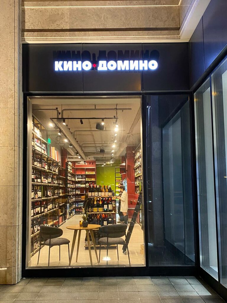 Alkollü içecekler Кино Домино, Yekaterinburg, foto