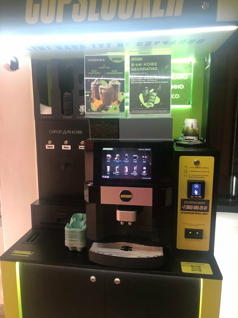 Kahve otomatı Cupslocker, Pavlovski Posad, foto