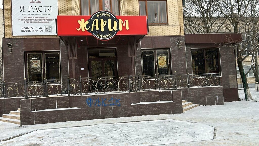Kafe Жарим - Жарим, Stavropol, foto