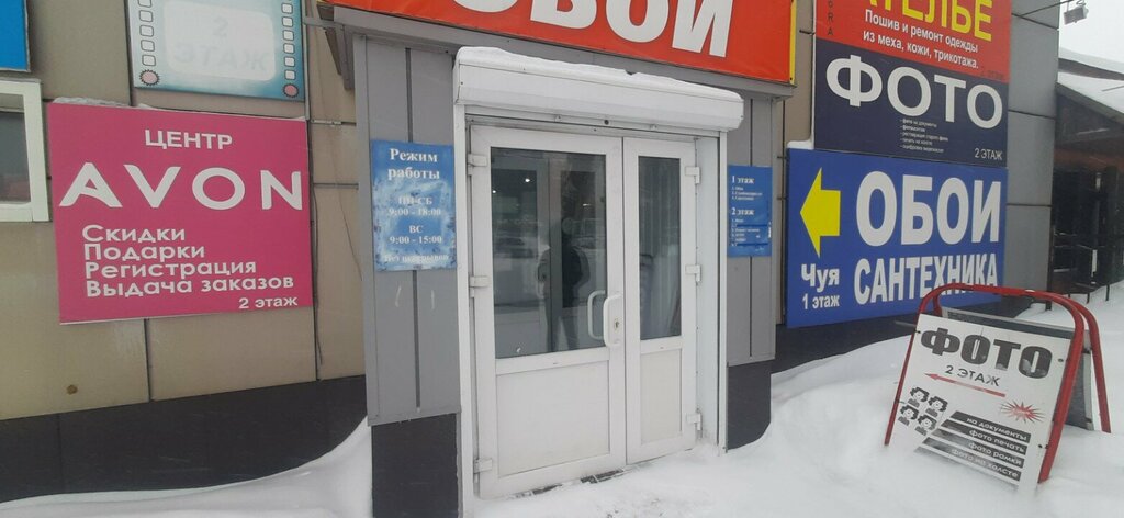 Kozmetik ürünleri ve parfümeri dağıtıcıları Avon, Biysk, foto