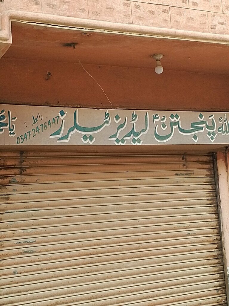 Terziler Panchtantra, Karaçi, foto