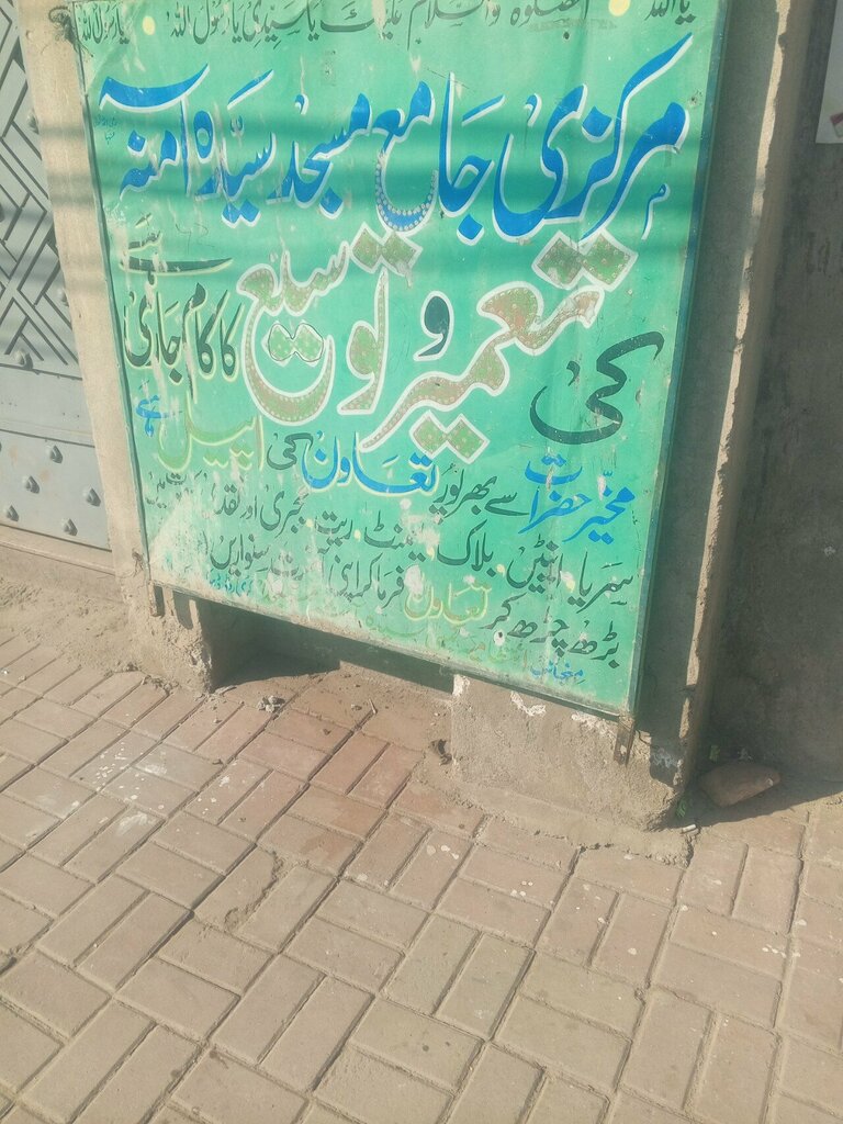 Dini dernekler Markazi Jamia Masjid Saeda Amena, Rawalpindi, foto