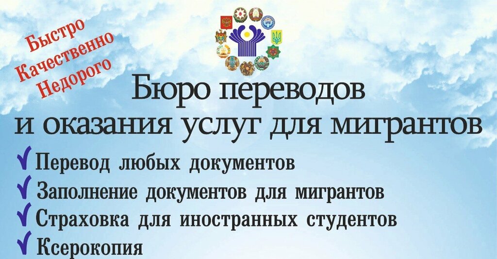Tercüme büroları Бюро переводов и оказания услуг для мигрантов, Tomsk, foto