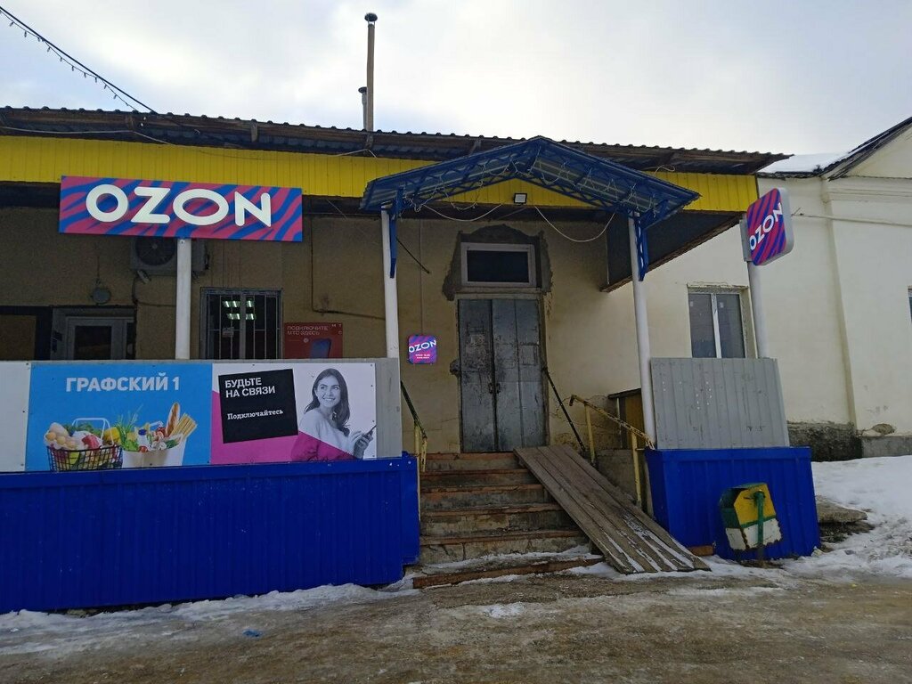 Teslimat noktası Ozon, Saratovskaya oblastı, foto