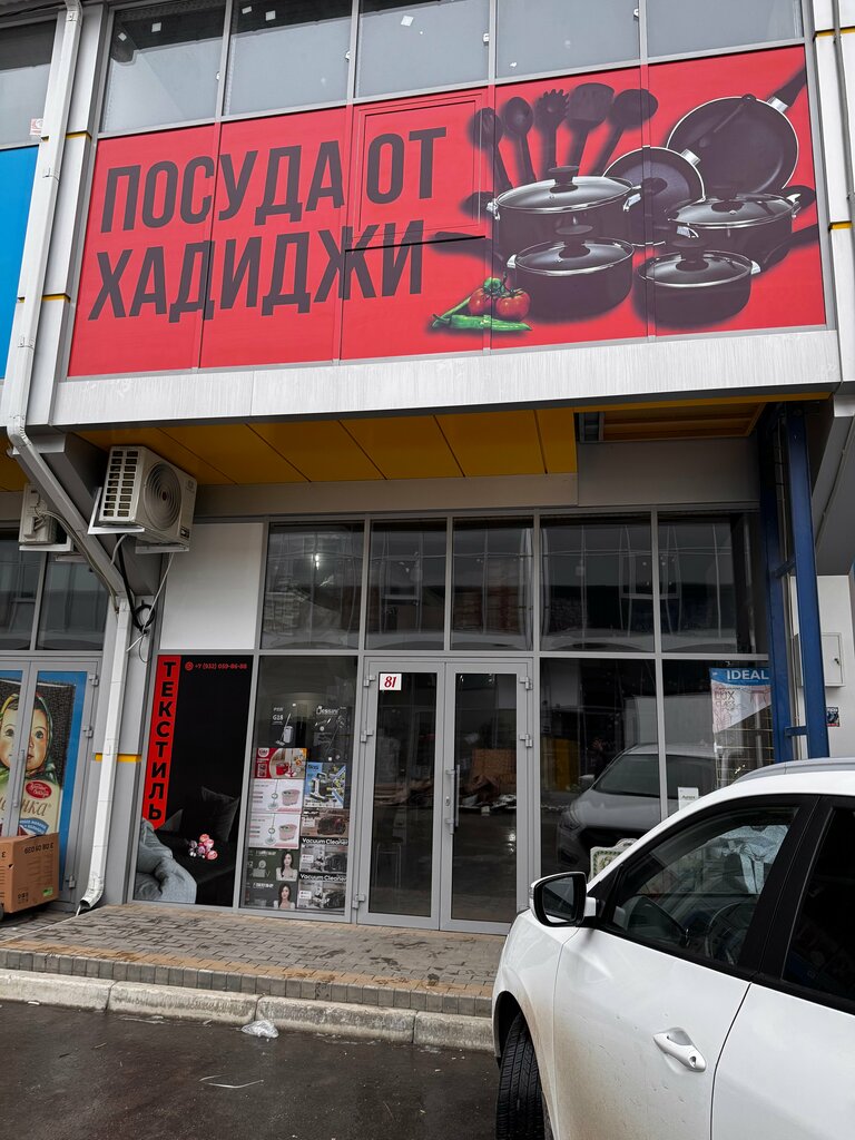 Züccaciye mağazaları Посуда от Хадиджи, Khasavyurt, foto