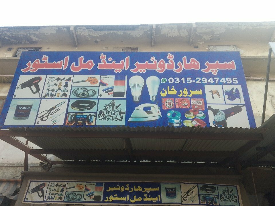 Ev temizlik ürünleri Super Hardware And Milk Store, Karaçi, foto