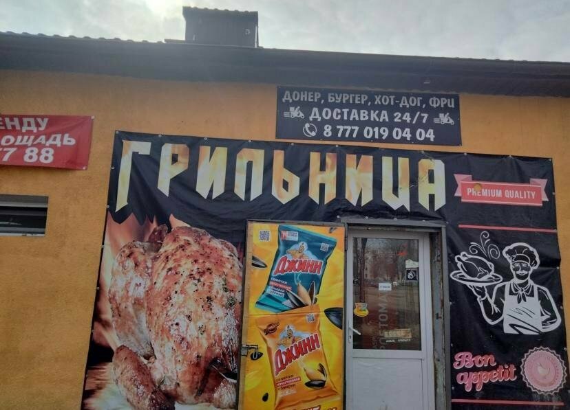 Fast food Grillnitsa, Yekibastuz (Ekibastuz), foto