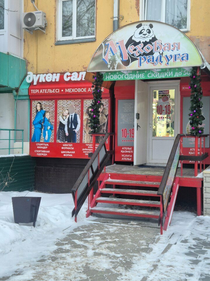 Kürk atölyeleri Fur Rainbow, Petropavl (Petropavlovsk), foto