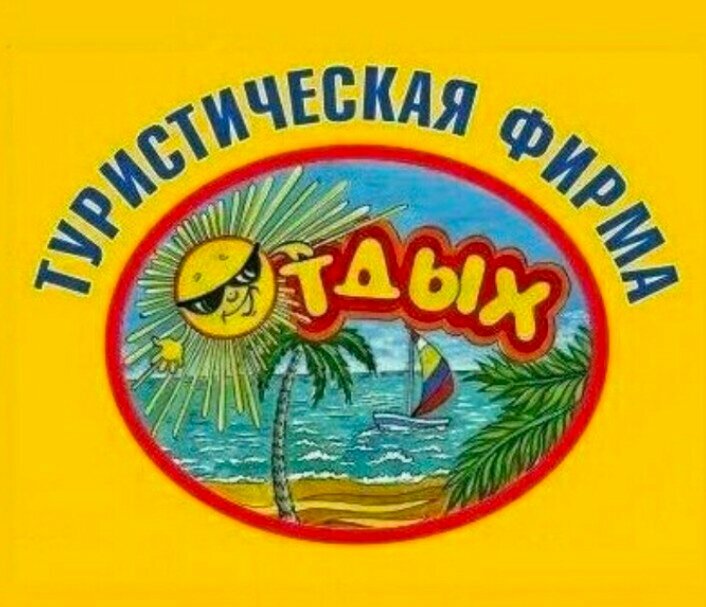 Seyahat acenteleri Отдых, Belgorodskaya oblastı, foto
