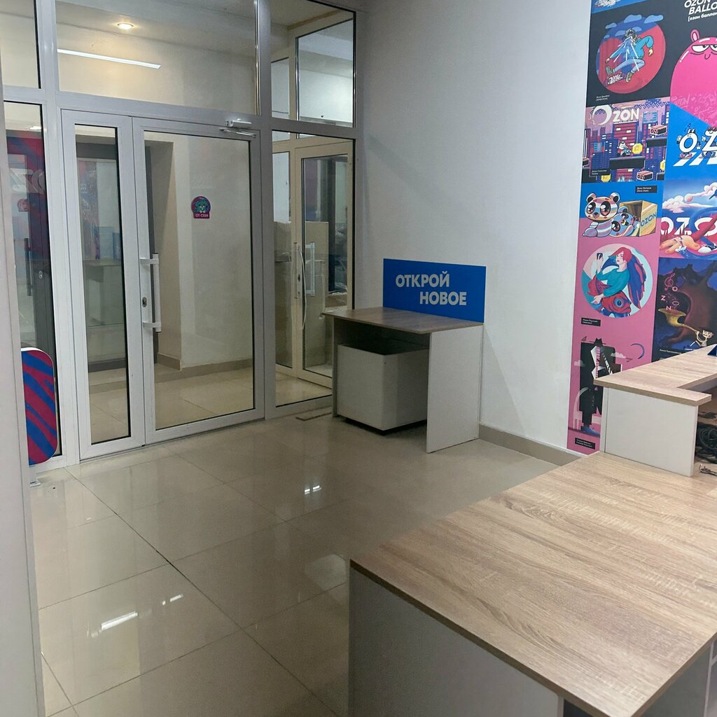 Teslimat noktası Ozon, Orenburgskaya oblastı, foto