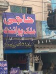 Haji milk sho (Province of Punjab, Lahore, Phase 5 D.H.A, Bedian Road), bebek besleme merkezleri  Lahor'dan