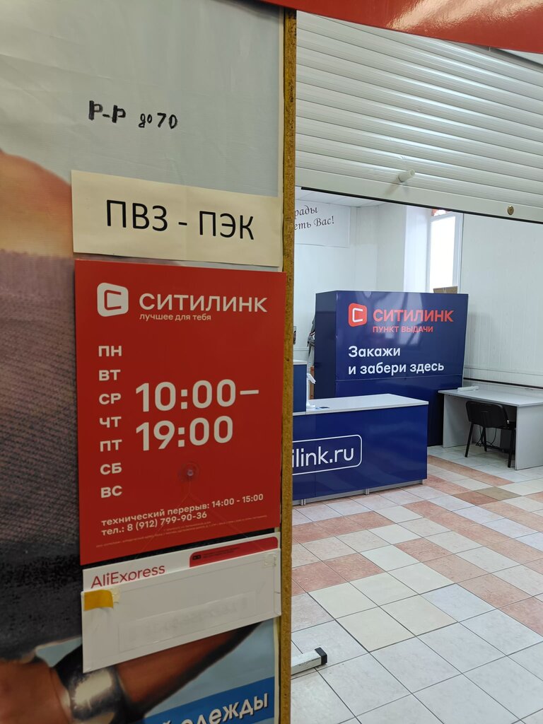 Teslimat noktası Pec: Easyway, Zlatoust, foto