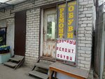 Мастерская по ремонту обуви (ulitsa Frunze No:25), ayakkabı tamiri  Pyatigorsk'tan
