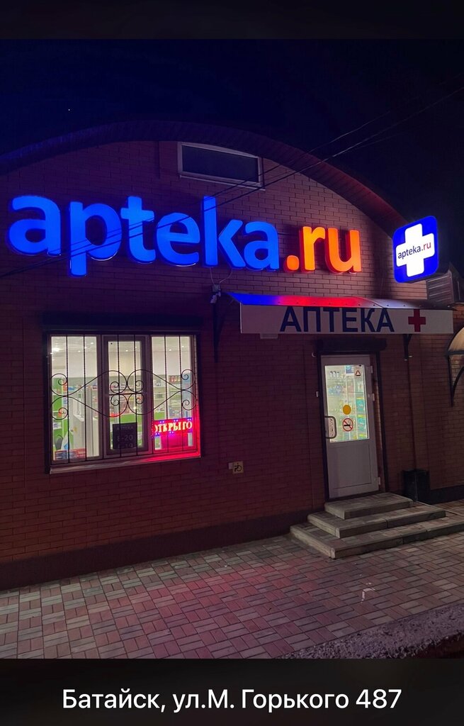 Eczaneler ИЕ-Фарм, Bataysk, foto