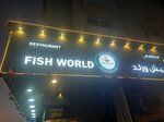 Fish World (4, Al Karama Street, Al Nakheel 1, City Center Sector, Ajman), restoran
