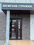 MASAL_beauty studio (Novoe Highway No:3к1, Urban-type Settlement of Drozhzhino), güzellik salonu  Moskova ve Moskovskaya oblastından