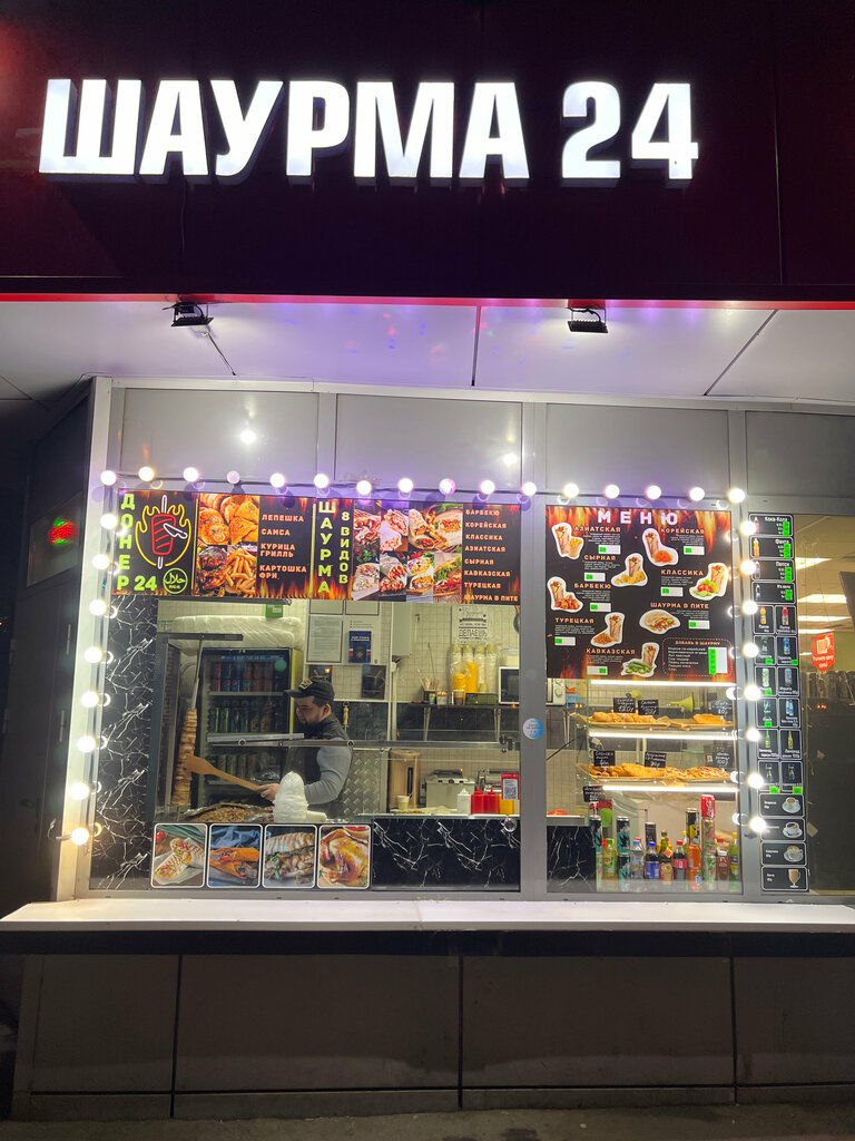 Fast food Донер кебаб 24, Moskova, foto