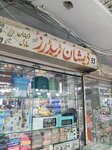 Zeeshan Traders (Bara Market Street No:B42, Naya Mohalla), züccaciye mağazaları  Rawalpindi'den