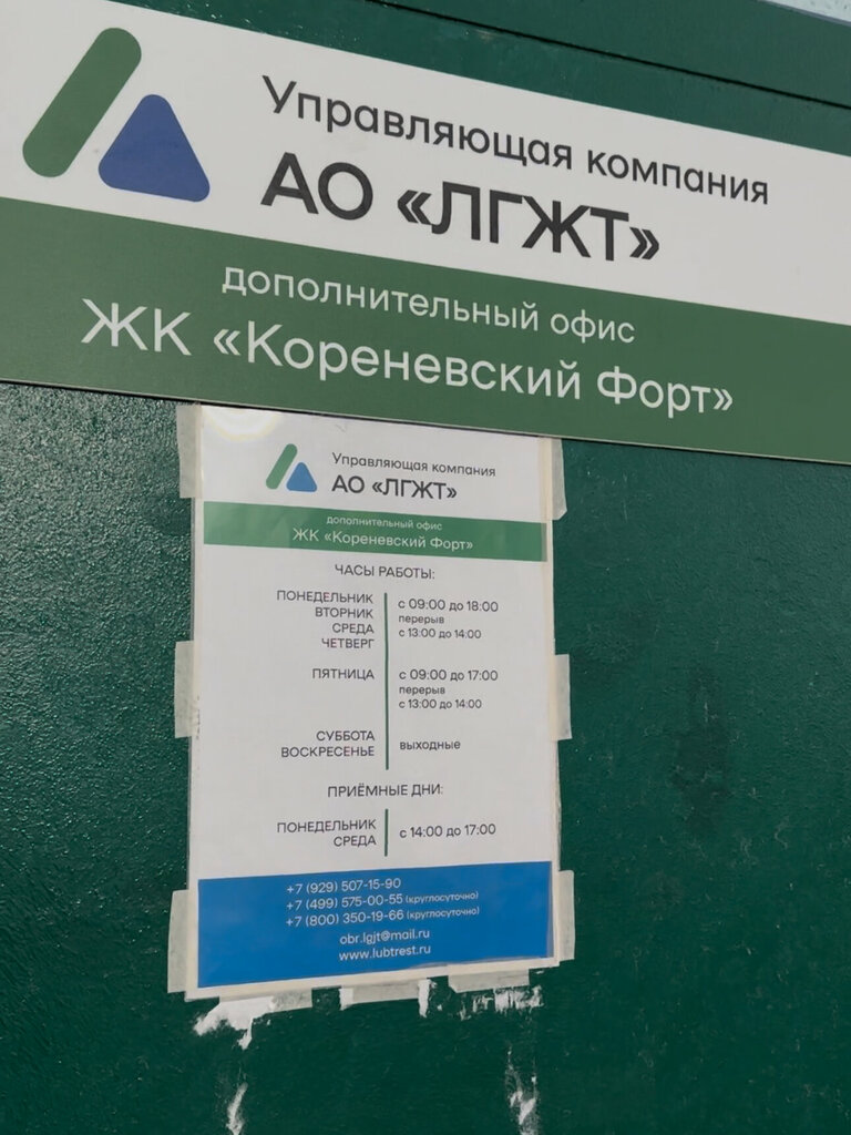 Yönetim ofisi ЛГЖТ, Moskova ve Moskovskaya oblastı, foto