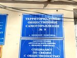Территориальное общественное самоуправление (ulitsa Geroya Sovetskogo Soyuza Vasilyeva No:46), sivil toplum kuruluşları  Nijni Novgorod'dan