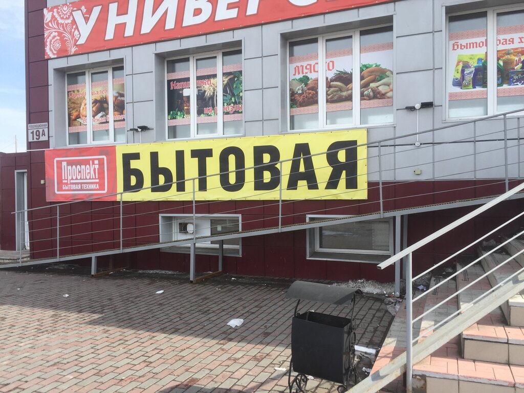 Beyaz eşya mağazaları Prospect, Novosibirskaya oblastı, foto