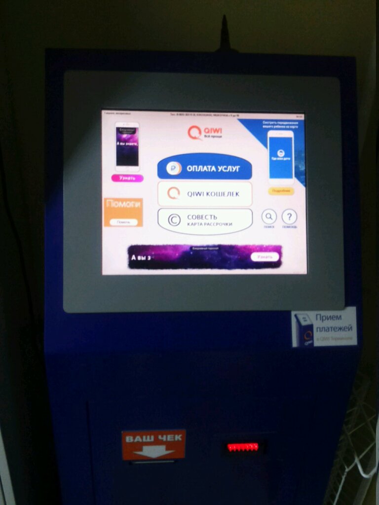 Ödeme terminali QIWI, Perm, foto