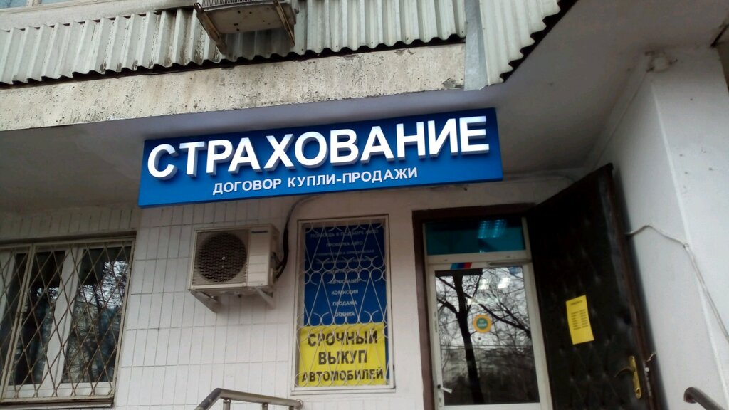 Sigorta acentaları B-Ekspert Avtostrakhovaniye, Moskova, foto