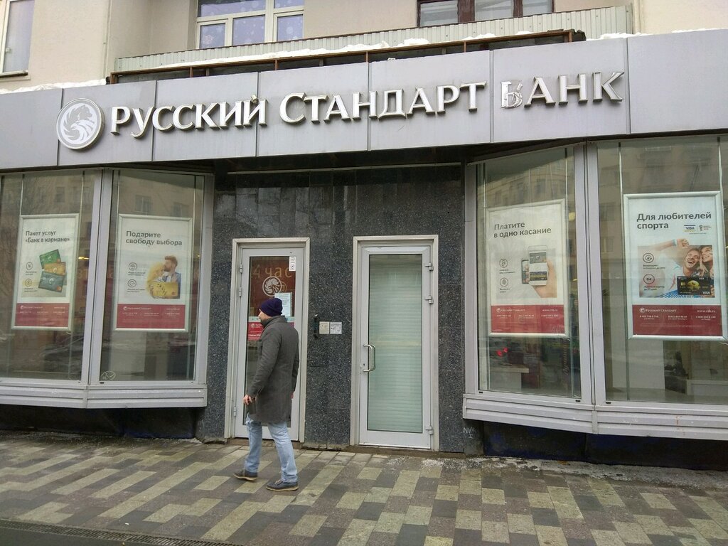 Banka Bank Russky Standart, Moskova, foto