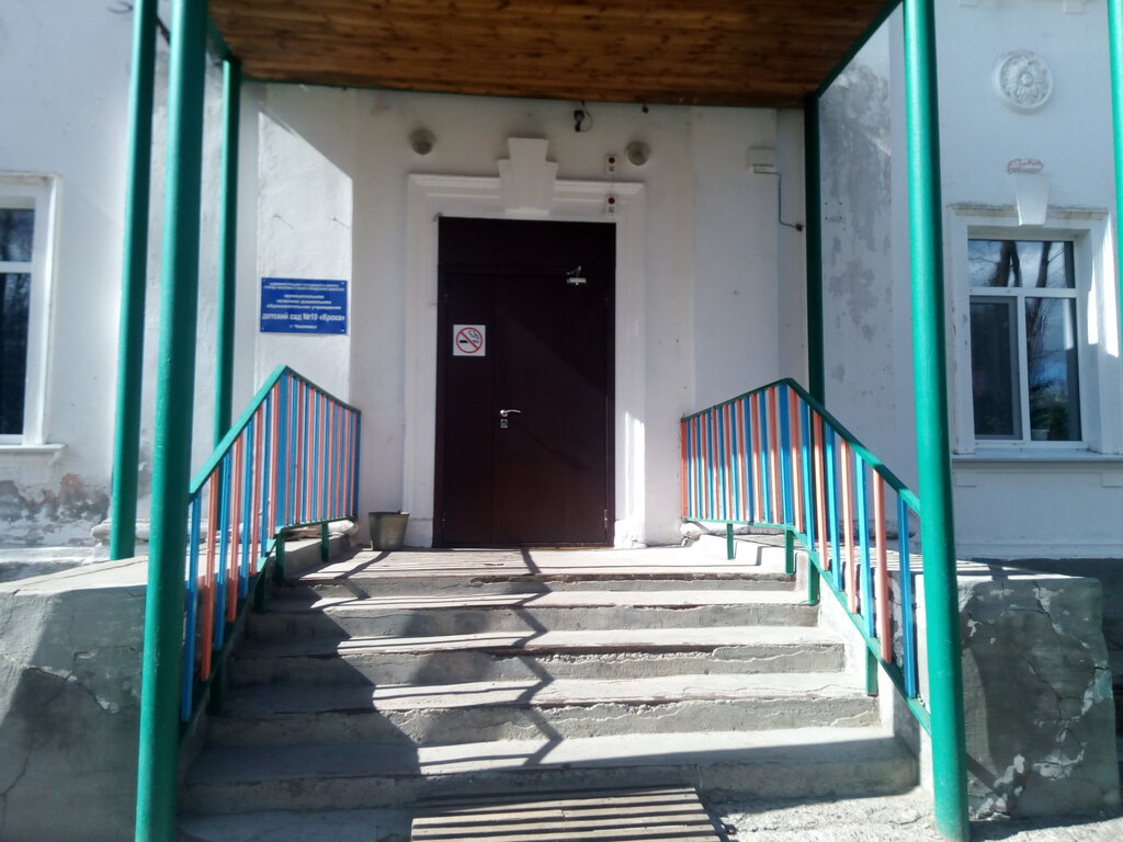 Anaokulları Детский сад № 10 Кроха, Çkalovsk, foto