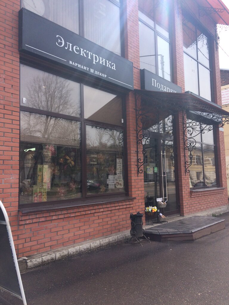 Lamba ve avize mağazaları Elektromaterialy, Vishniy Volochek, foto