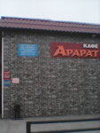 Арарат (Oktyabrskaya ulitsa No:39), kafe  Poronaysk'tan