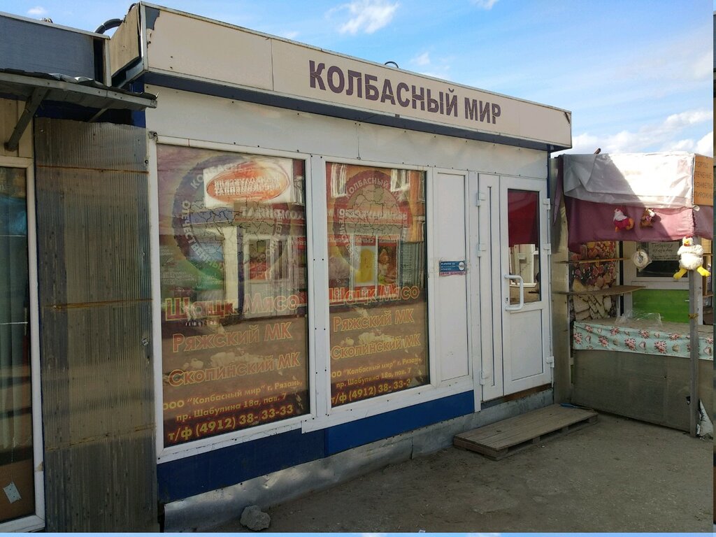 Kasap, şarküteri Ip Arkhipov K. V. Kolbasny mir, Riazan, foto