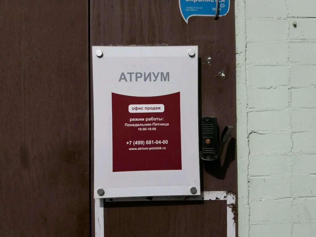 Tavan sistemleri Atrium, Reutov, foto